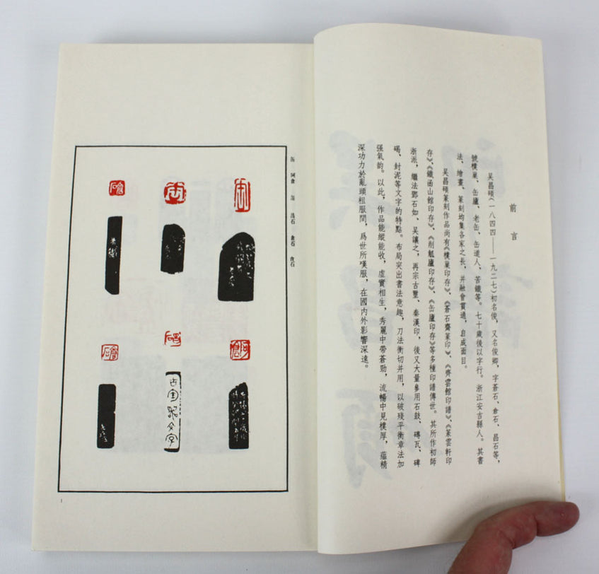 Seals of Wu Changshou (Wu Chang Shuo); Changshuo Yinpu (1844-1927 ...